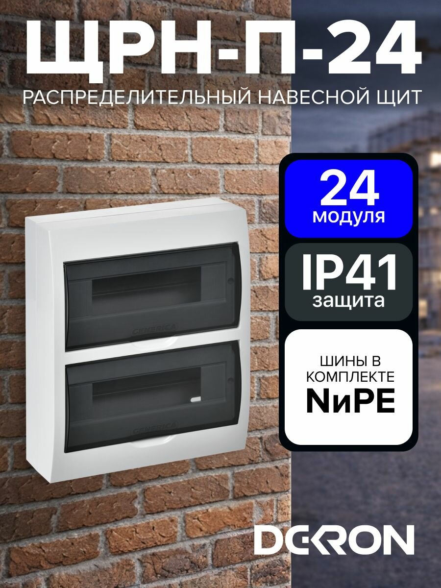 Щиток распределительный ЩРН-П-24, 327х270х99мм, IP41, электрический пластиковый навесной бокс для 24 модулей автоматов, квартирный с прозрачной дверцей