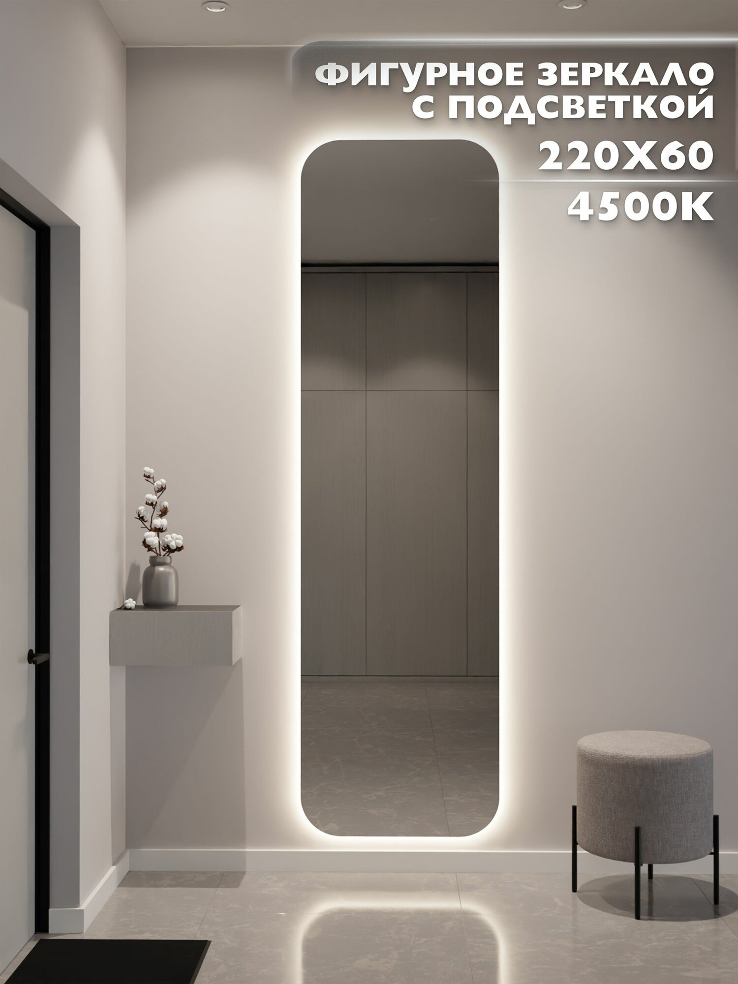 Зеркало настенное 220х60 см. мягкий квадрат ONE MARKET с подсветкой нейтральный свет 4500К