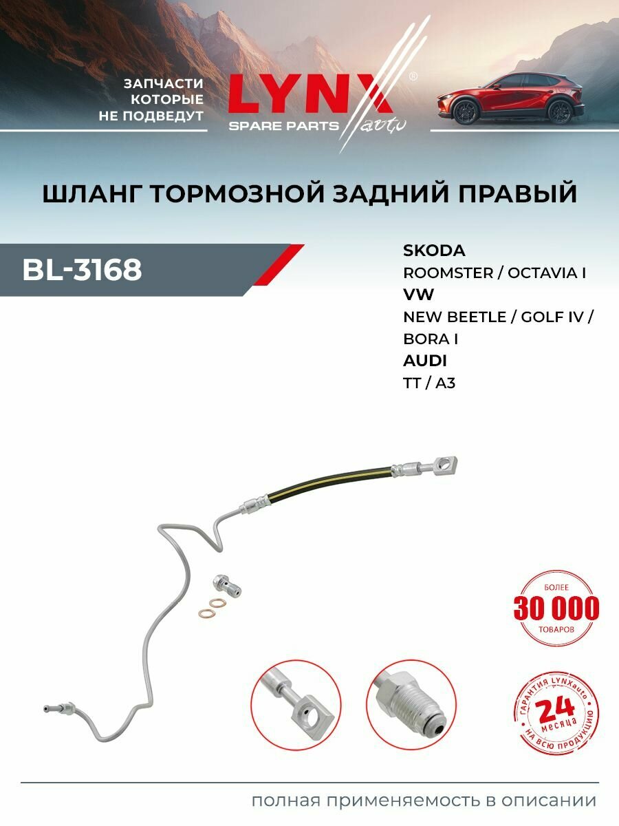 Шланг тормозной задний правый для AUDI TT, A3 / SKODA OCTAVIA, ROOMSTER / LYNXauto BL-3168