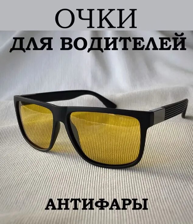 Очки солнцезащитные для вождения, антибликовые
