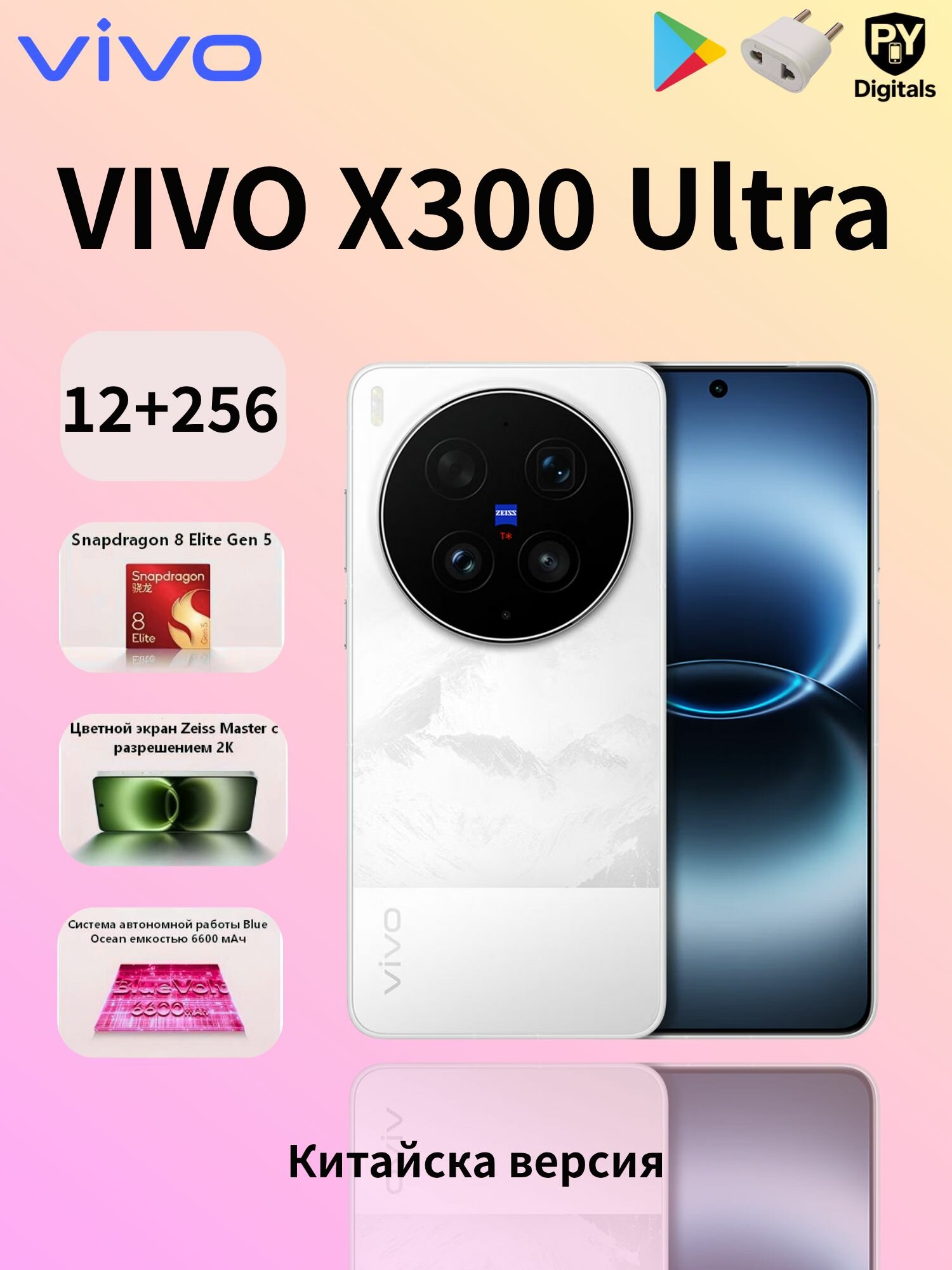 Смартфон Vivo X300 Ultra 5G, оптика Carl Zeiss, двойная камера 200 Мп, дисплей 2K 144 Гц, аккумулятор 6600 мАч, зарядка 100 Вт CN 12/256 ГБ, Nano-SIM, белый