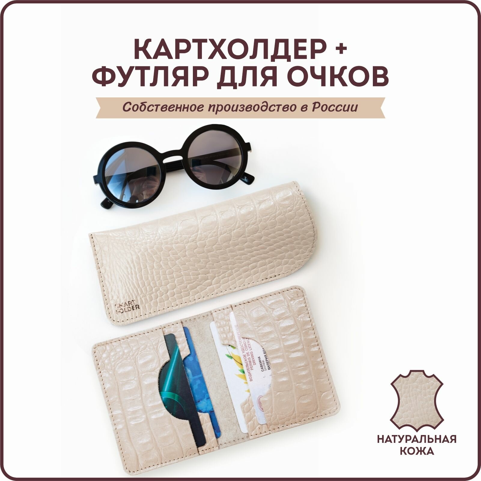 Подарочный набор из 2 предметов. Подарок мужчине, женщине на день рождения. Футляр для очков мягкий и картхолдер.