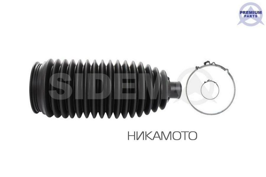 SIDEM 345.137 Пыльник рулевого управления