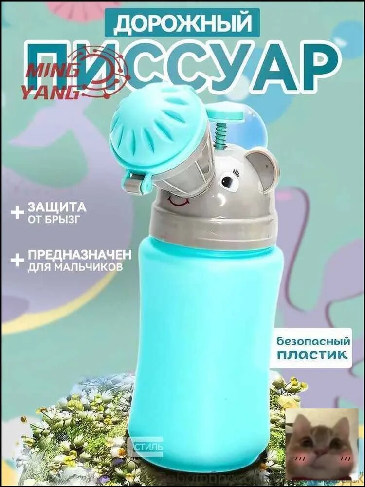 Писсуар детский дорожный горшок для мальчиков-скидка