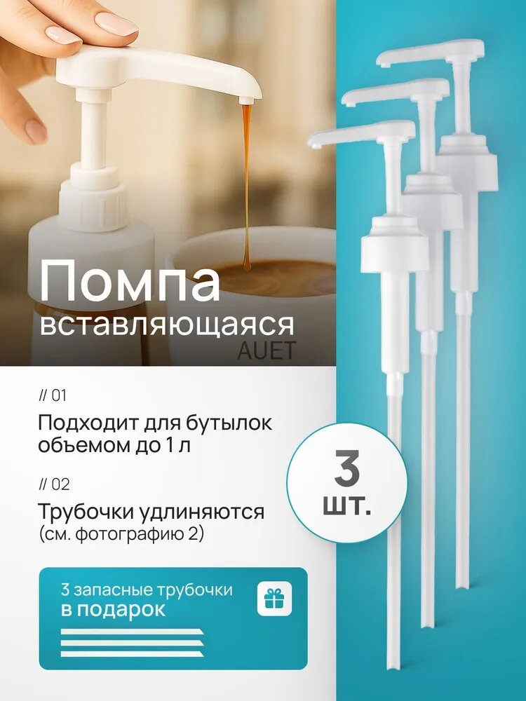 Дозатор для напитков 3 шт.