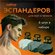 Эспандер , 6 шт, 40 кг
