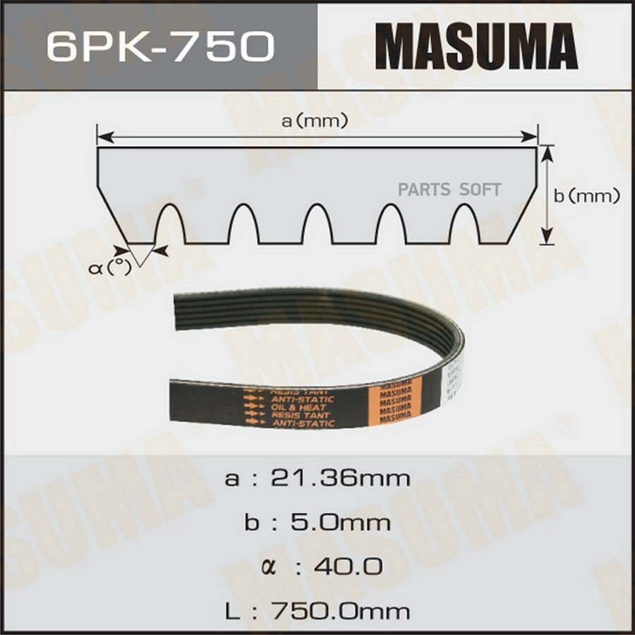 Ремень поликлиновой MASUMA 6PK-750 | цена за 1 шт