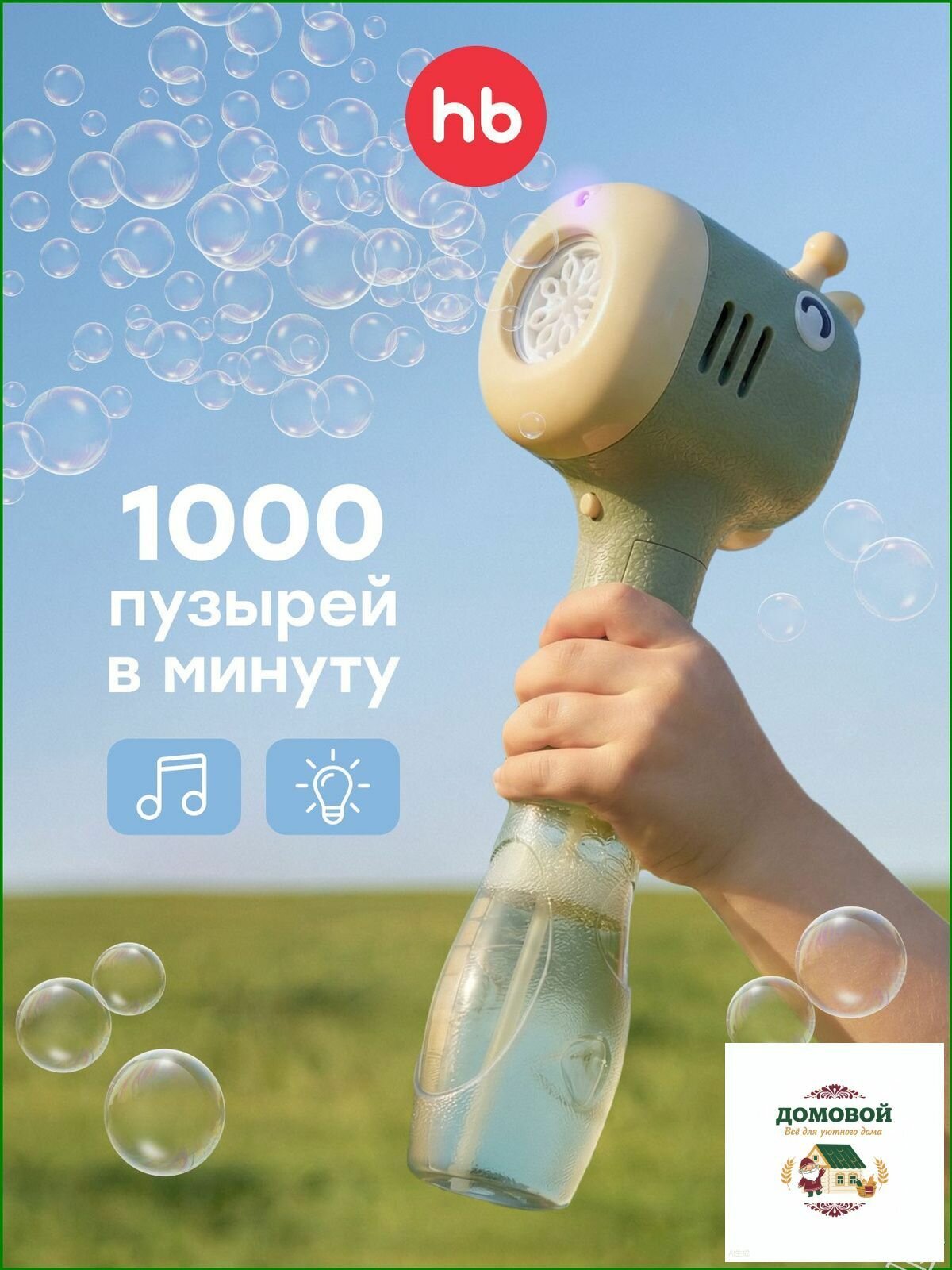 331908, Генератор мыльных пузырей Happy Baby, мыльные пузыри пистолет, музыкальная игрушка для малышей, зеленый