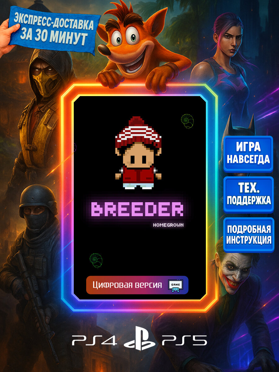 Breeder Homegrown: Director's Cut PS4/PS5 | Моментальная доставка | Английский язык | Ужасы
