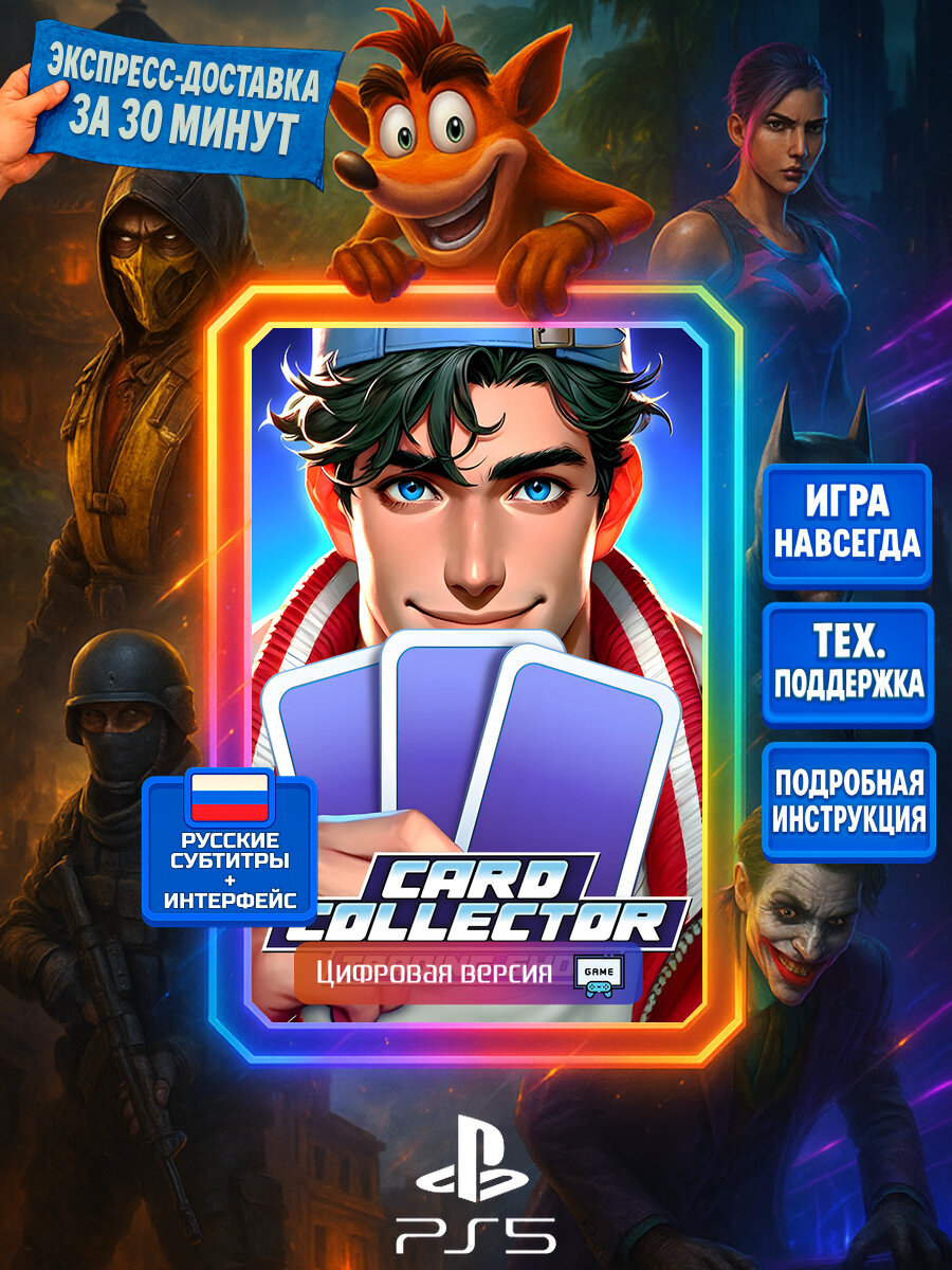 Card Collector Trading Shop PS5 | Моментальная доставка | Русские субтитры и интерфейс | Симуляторы
