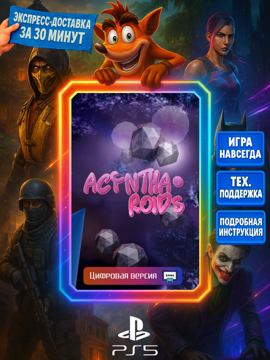 Acyntha-roids PS5 | Моментальная доставка | Английский язык | Аркада