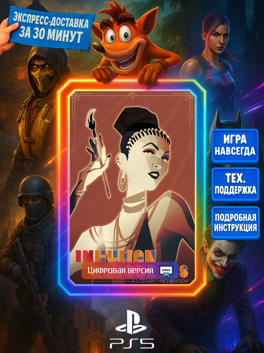 Inhuman resources PS5 | Моментальная доставка | Английский язык | Ролевые игры