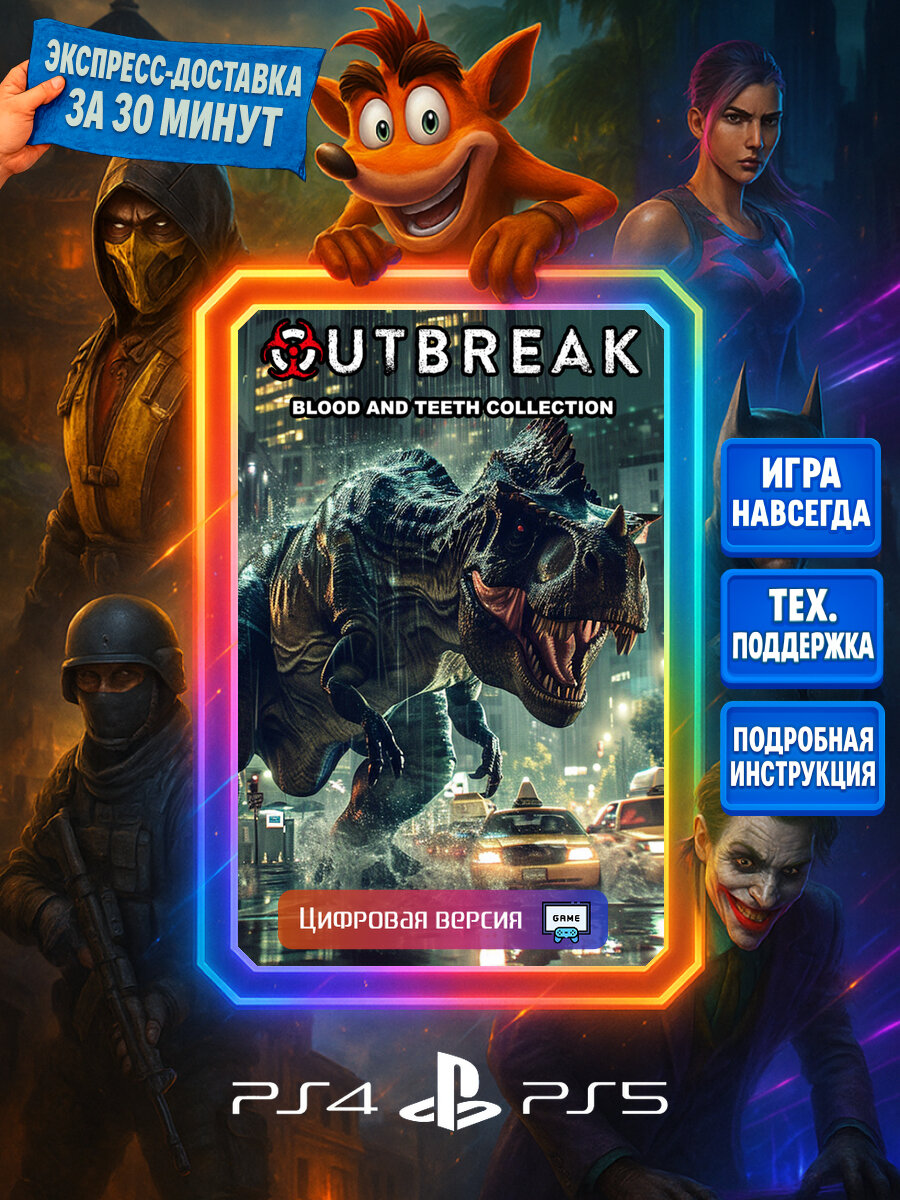 Outbreak: Blood & Teeth Coll. PS4/PS5 | Моментальная доставка | Английский язык | Ужасы