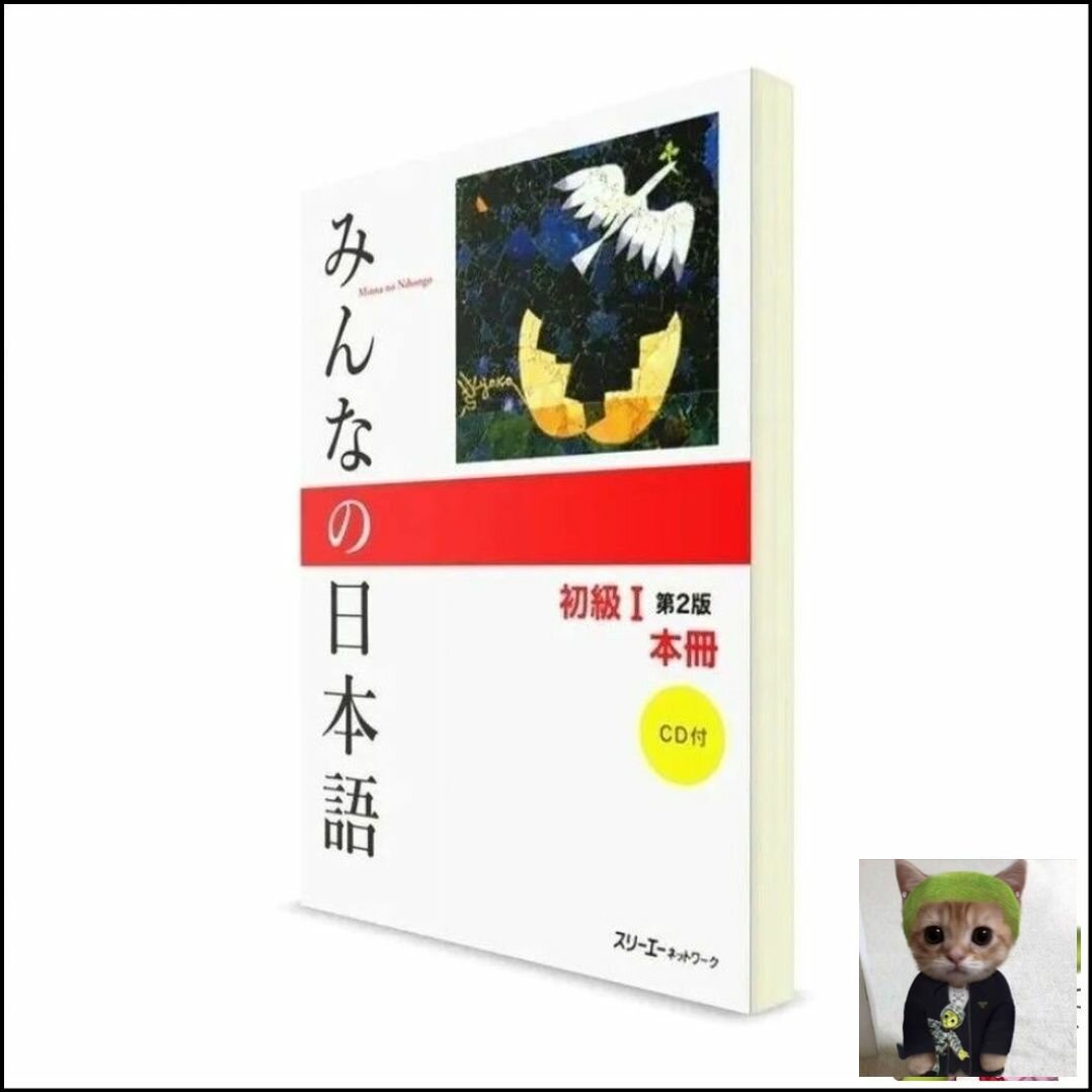 Бестселлер Minna no Nihongo, базовый учебник начального уровня 1