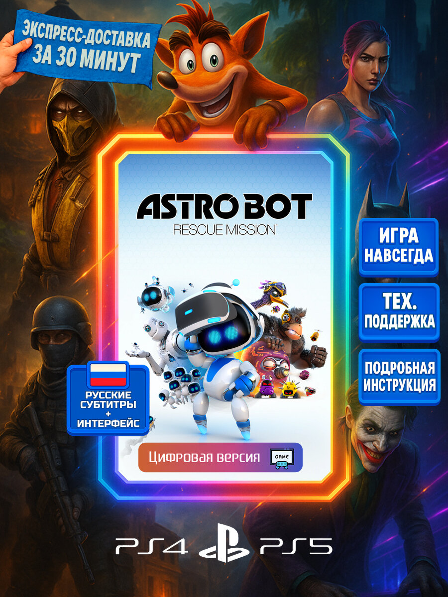 Демо-версия ASTRO BOT Rescue Mission PS4/PS5 | Моментальная доставка | Русские субтитры и интерфейс | Боевики