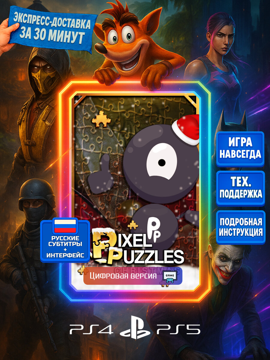 Pixel Puzzles CHRISTMAS Jigsaws PS4/PS5 | Моментальная доставка | Русские субтитры и интерфейс | Головоломки