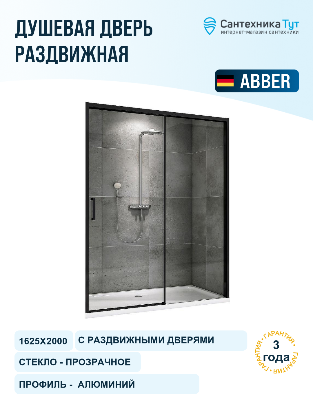 Душевая дверь Abber Komfort 160 AG93160B профиль Черный стекло прозрачное