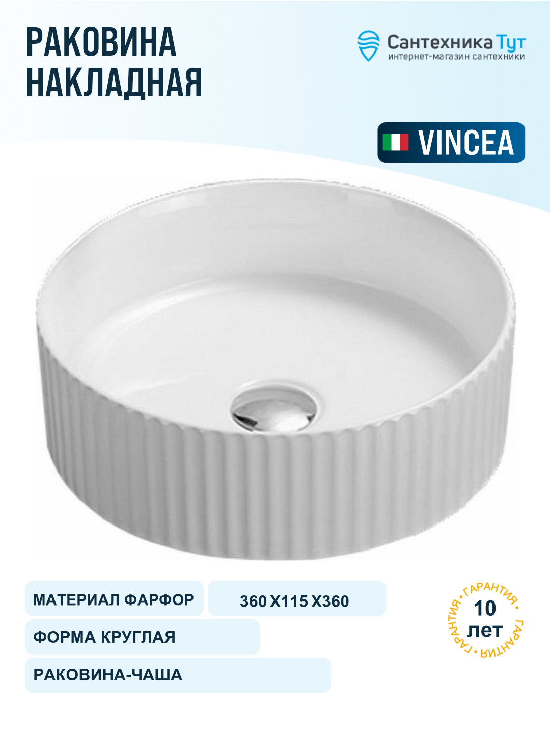 Раковина-чаша Vincea 36 VBS-501 Белая фарфор накладная 36 Италия