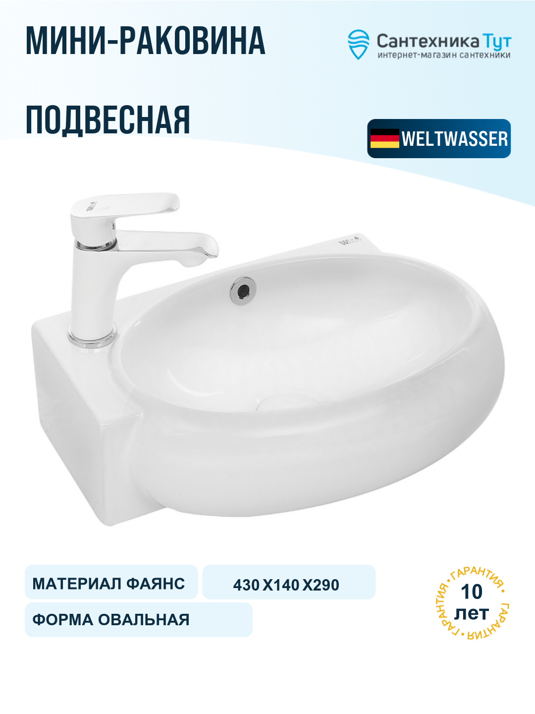 Раковина WeltWasser Aisbach 5011 L 43 10000003874 Белый глянец фаянс подвесная 43