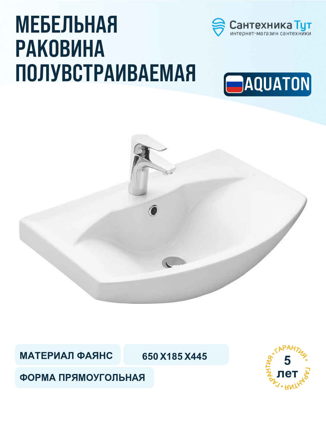 Раковина Акватон Смайл-65 1WH207782 Белая, современный стиль