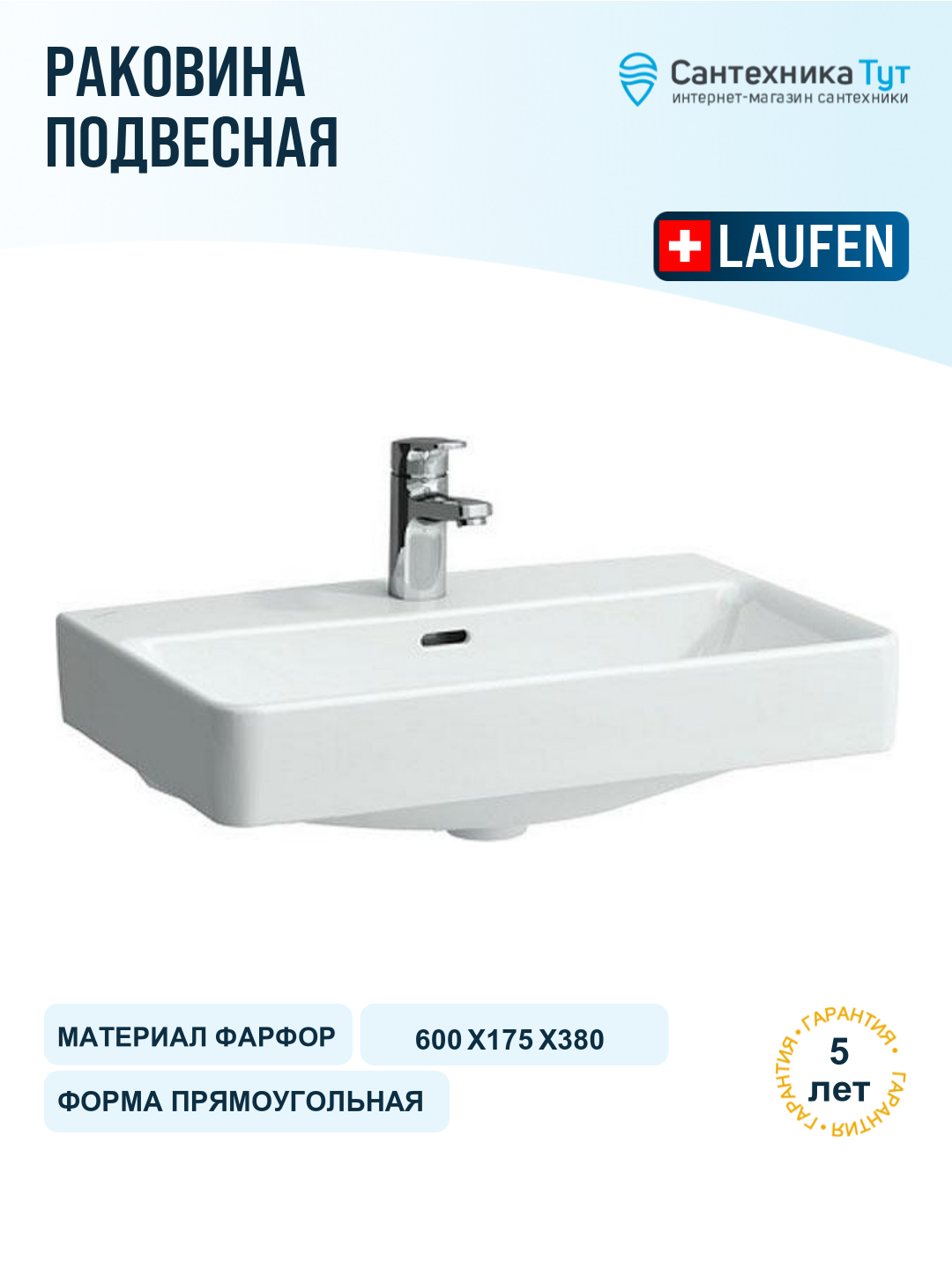 Раковина Laufen Pro A 60 8.1895.9 Белая фарфор подвесная 60, современный стиль