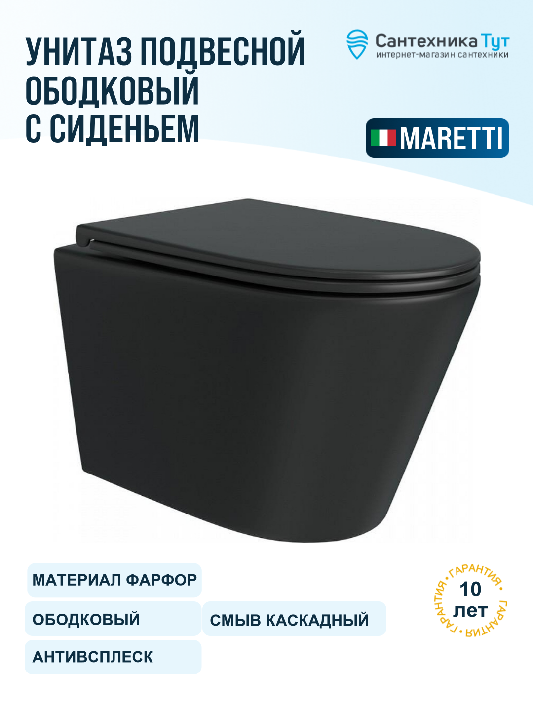 Унитаз подвесной Maretti Florenza безободковый с микролифтом, FL10PBM97-560, черный