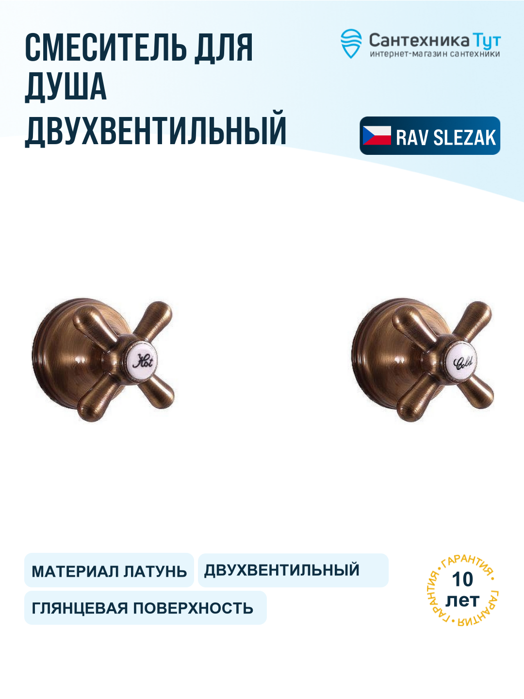 Смеситель для душа Rav Slezak Morava retro MK183SM Бронза латунь встраиваемый Чехия