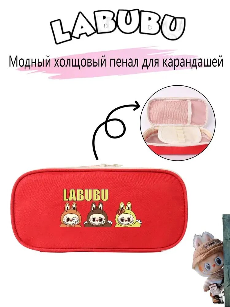 Школьный пенал , лабубу ,1 шт