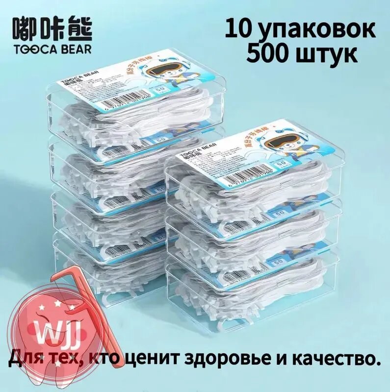 Зубочистка и зубная нить (500 штук) Флоссер , межзубная , одноразовая / Пластиковые зубочистки , Флоссер c зубной нитью