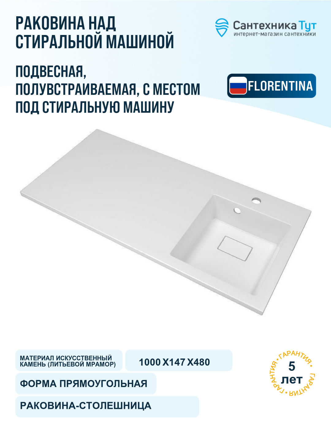 Раковина Florentina Аванти 100 R 10.310.0R100.001 с местом под стиральную машину искусственный камень подвесная 100