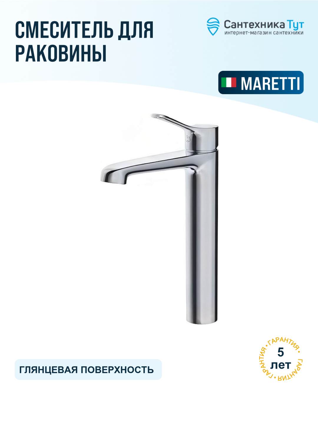 Смеситель для раковины Maretti Elena EA32RF163-V хром, рычажное управление, латунь