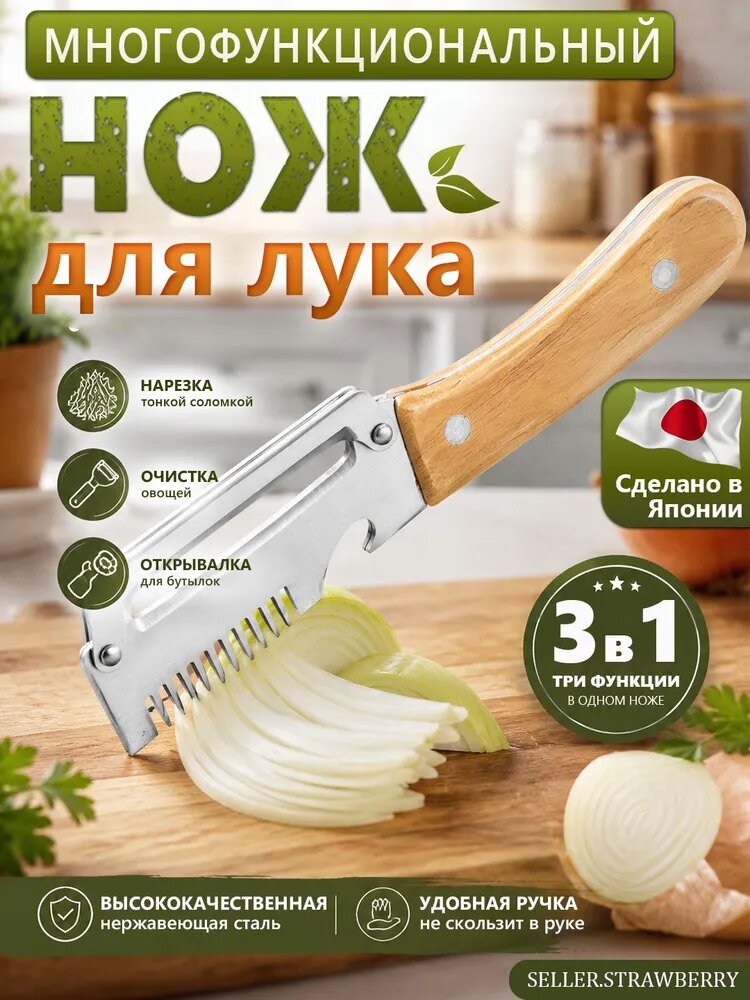 Нож шинковка для капусты и овощей/нож для чистки фруктов и овощей из нержавеющей стали