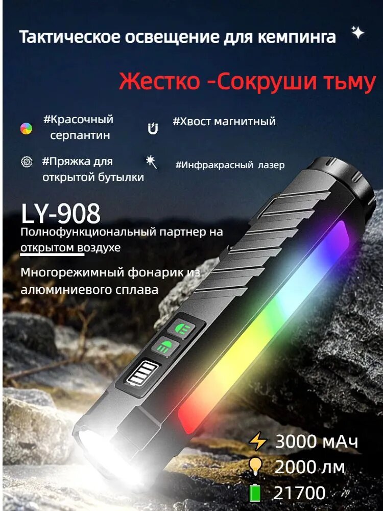 Тактическое освещение для кемпинга Фонарь-прожектор LY-908 алюминиевый сплав 3000мАч 2000Лм 5 режимов IP68
