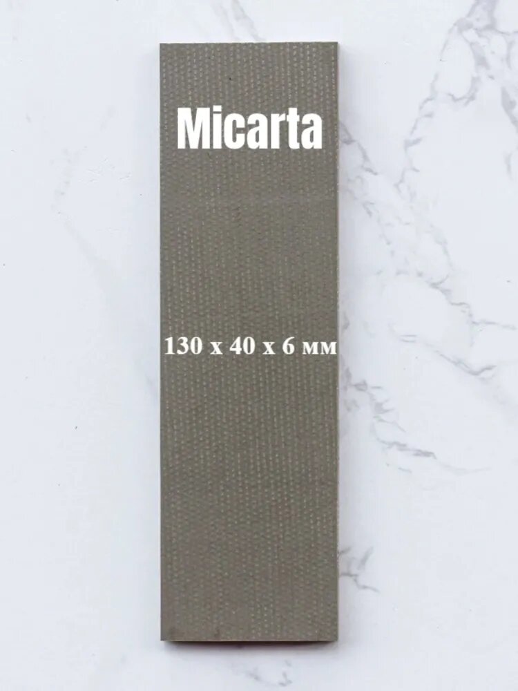 Микарта для блока ручки, 130*40*6mm