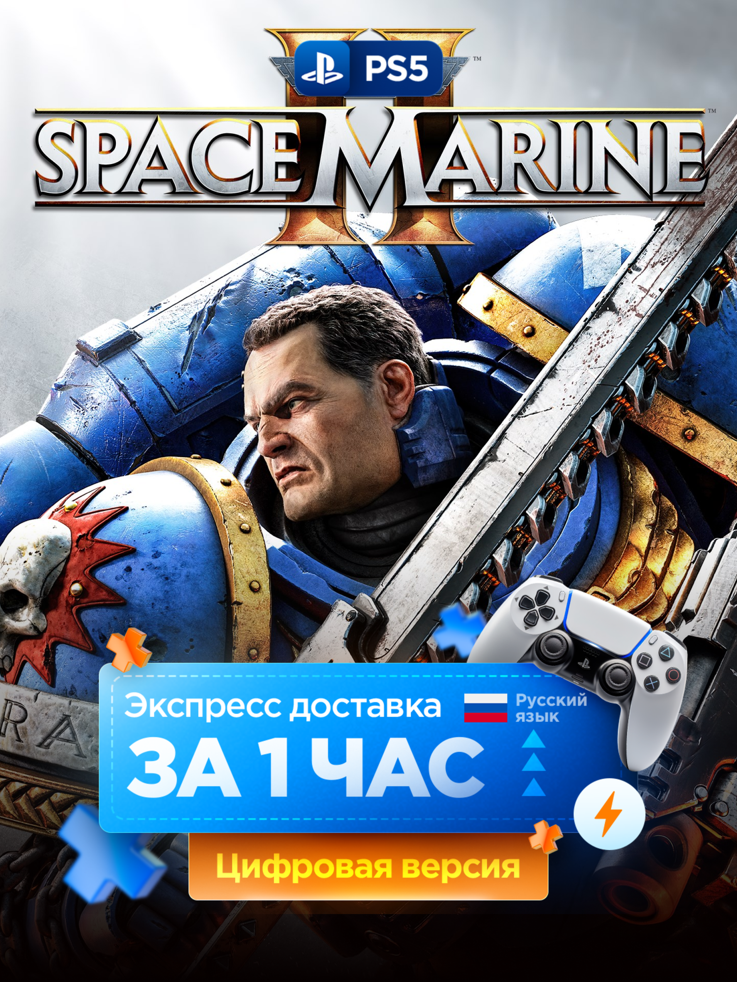 Игра Warhammer 40,000: Space Marine 2 для PS5 | Полностью на русском языке | PlayStation 5