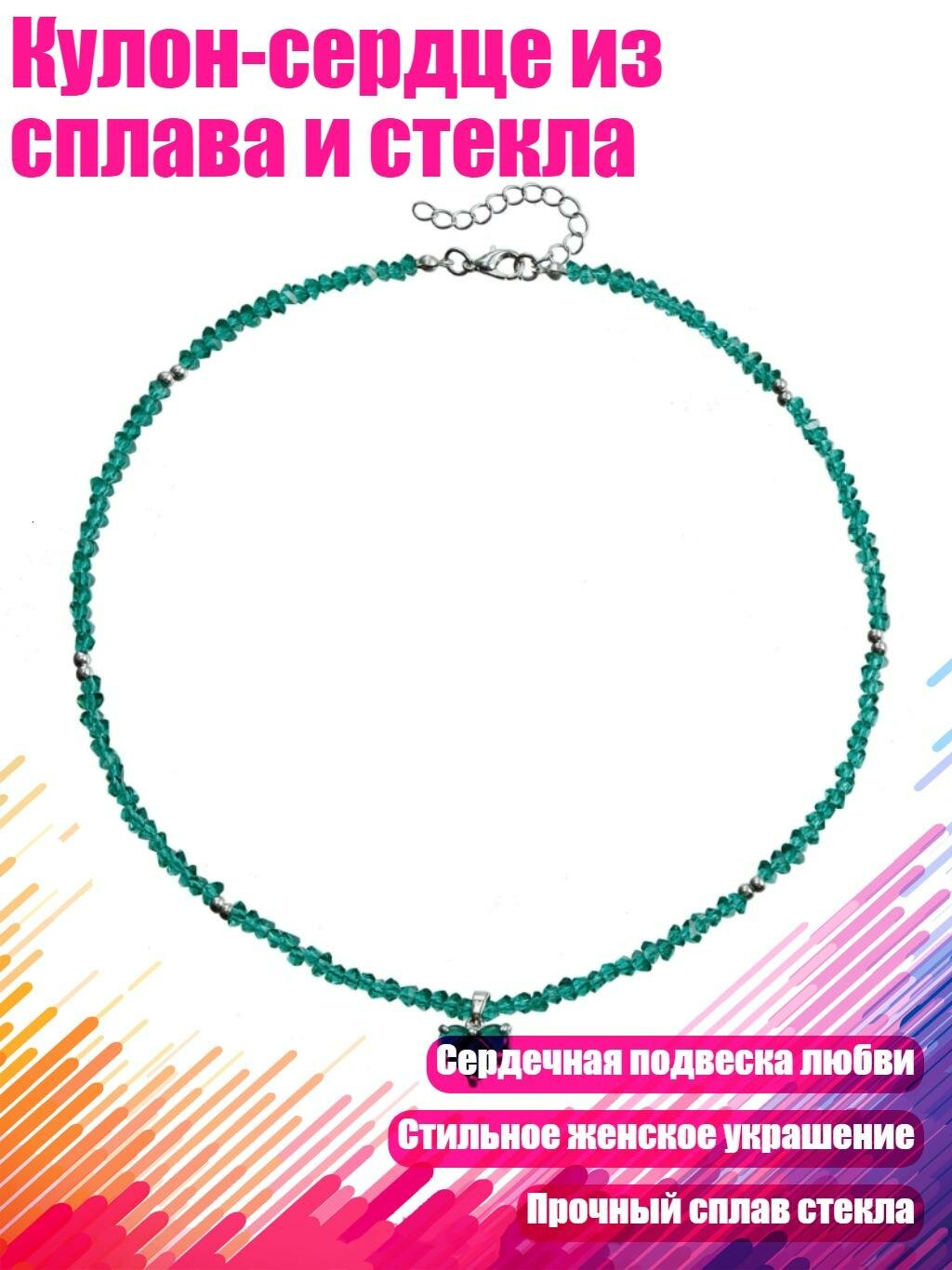 Кулон-сердце из сплава и стекла, Зеленый