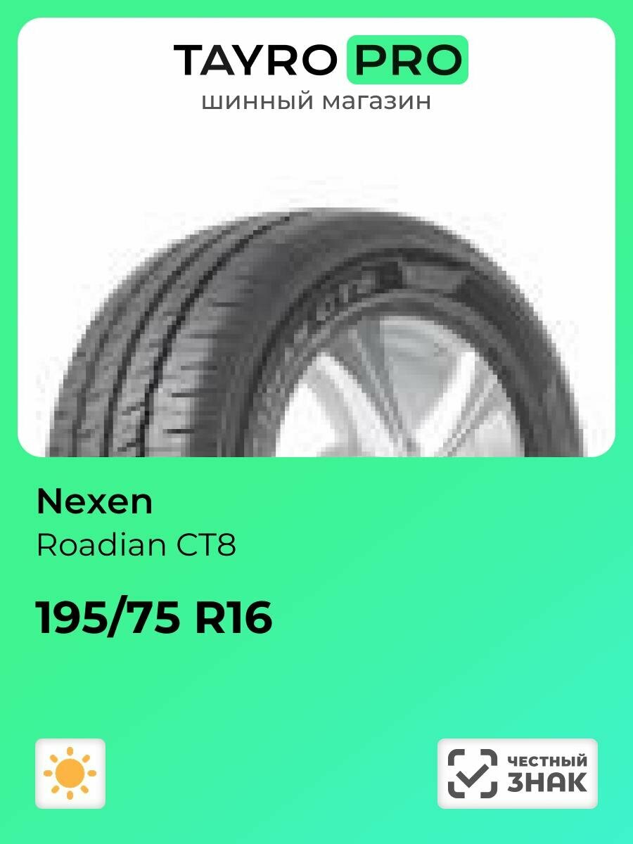 Летние шины Nexen Roadian CT8 195/75 R16 107T, уровень шума ~79дБ (арт. NXK15074)