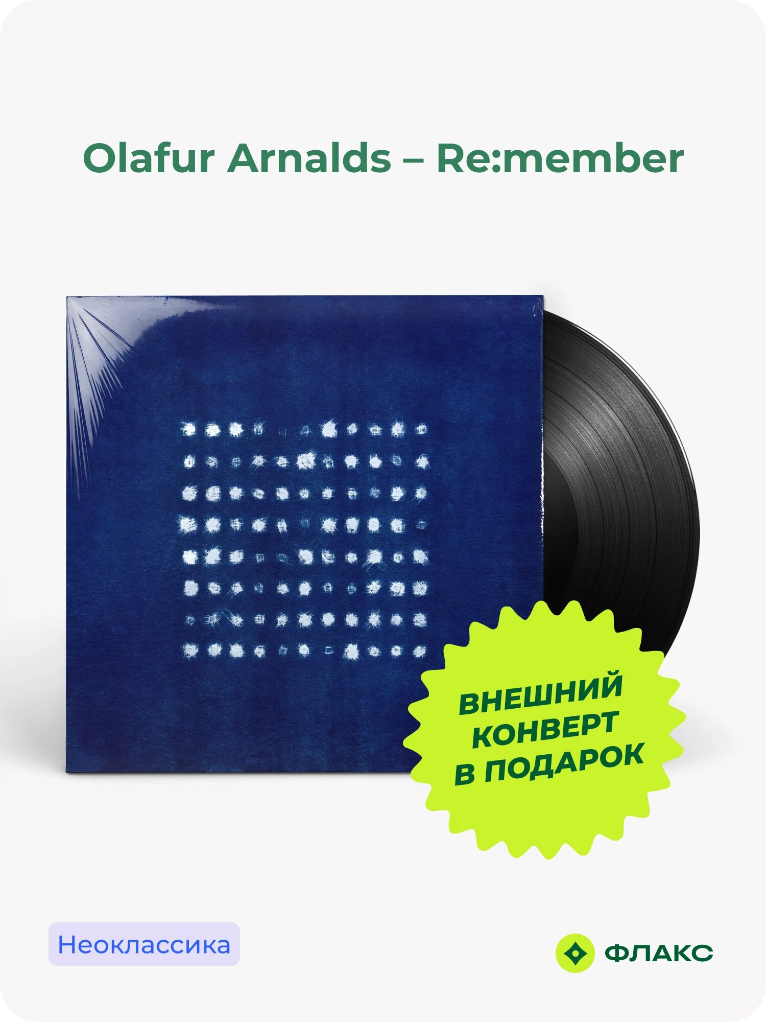 Виниловая пластинка Olafur Arnalds - Re: member (LP + Буклет), Свежее поступление