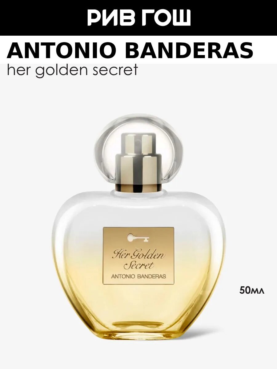 Туалетная вода BANDERAS Her Golden Secret Eau de Toilette, женская, 50 мл