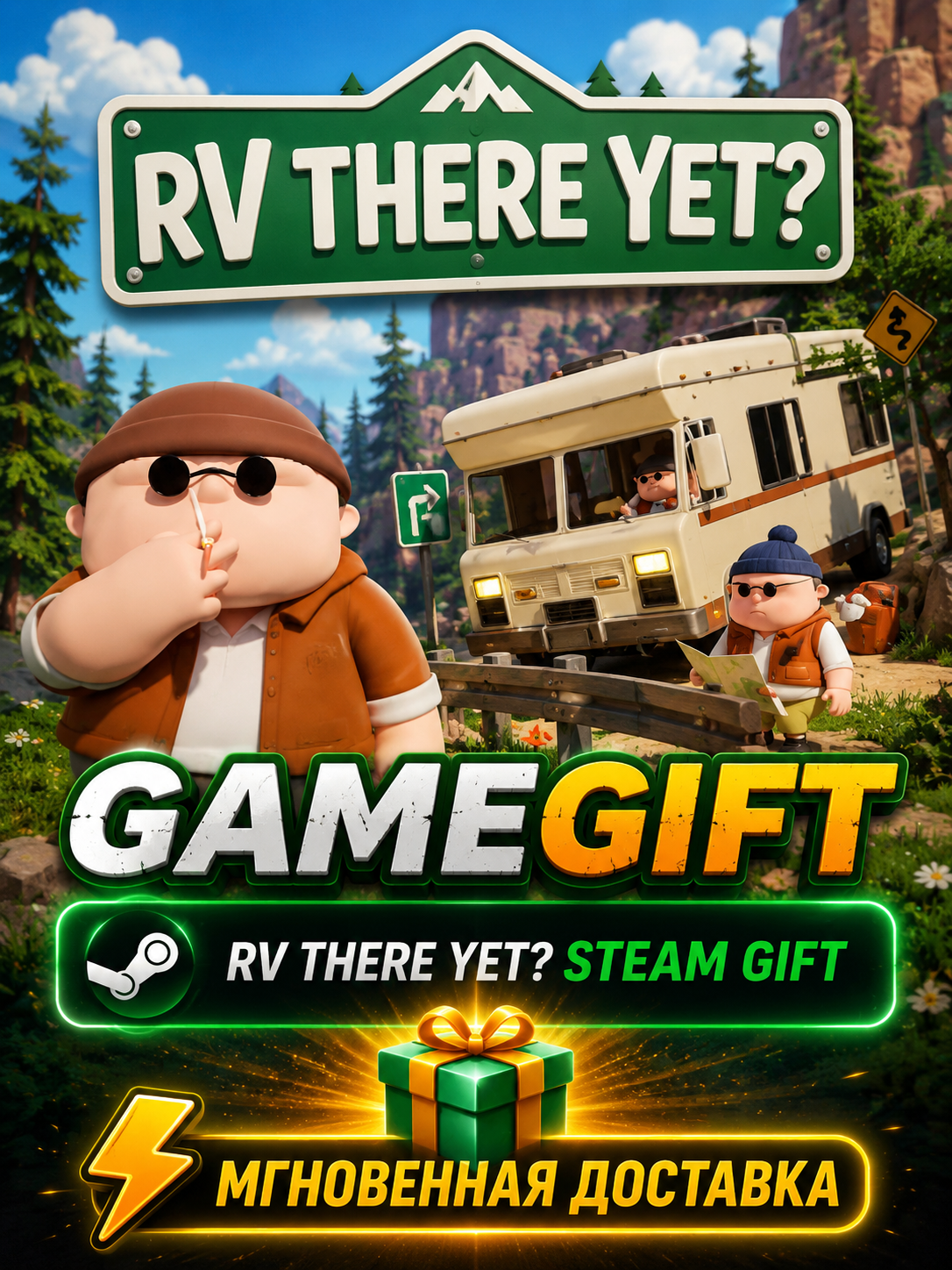 Игра RV There Yet? для STEAM ПК (PC) | Страна активации - США | Подарком на Ваш аккаунт | Автовыдача
