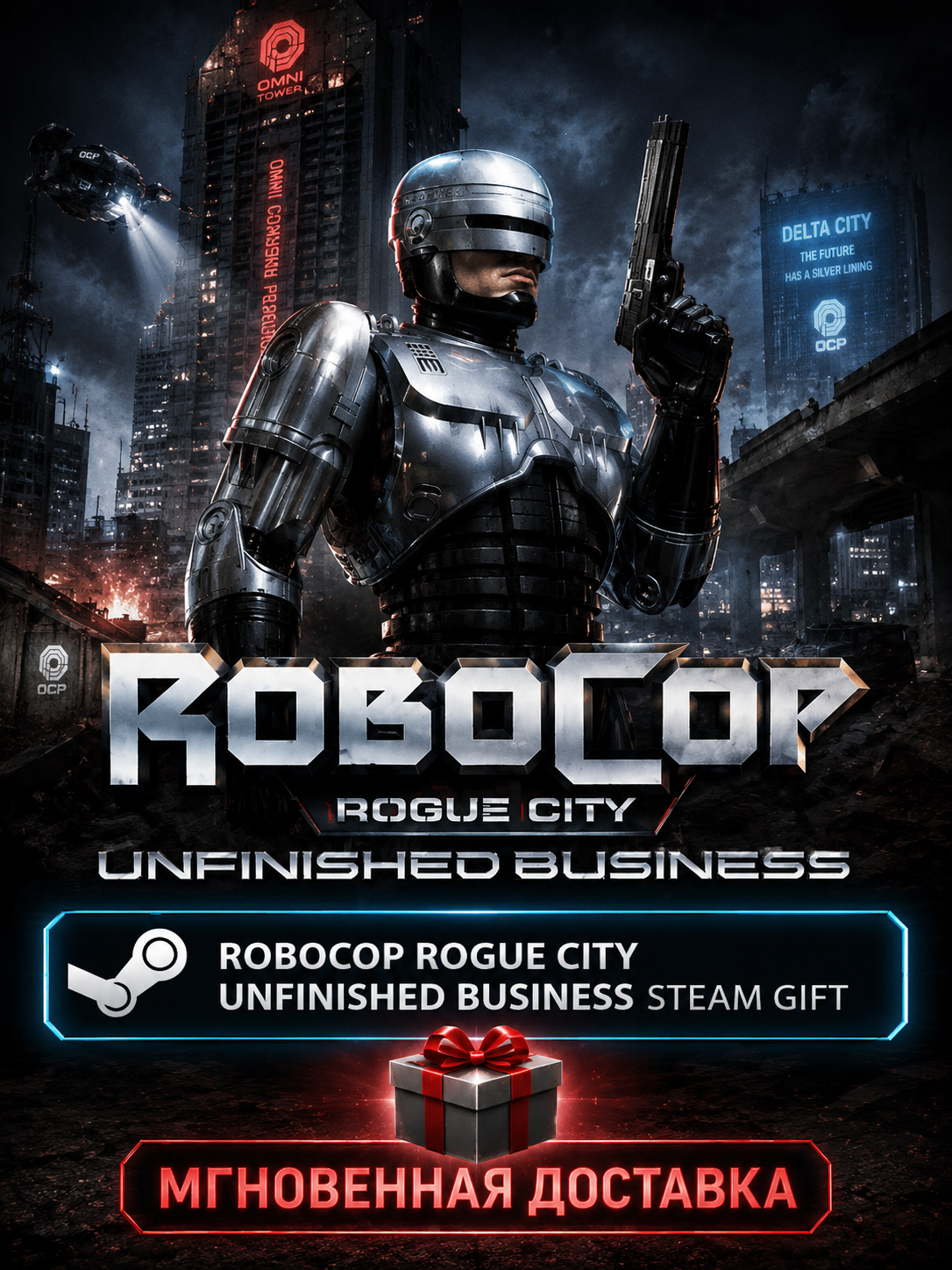 Игра RoboCop: Rogue City - Unfinished Business для STEAM ПК (PC) | Страна активации - Китай | Подарком на Ваш аккаунт | Автовыдача