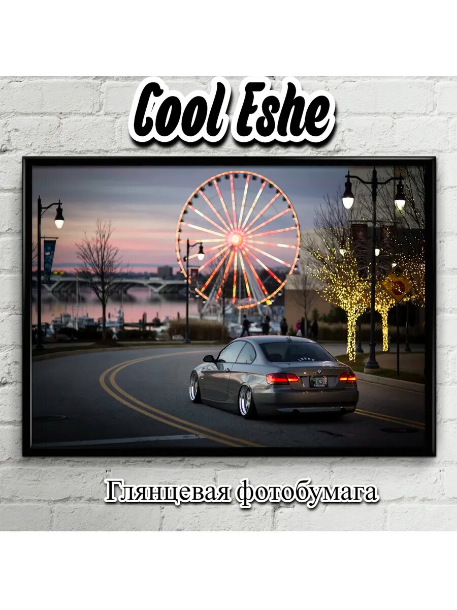 Плакат "BMW E92 на фоне колеса обозрения" А4