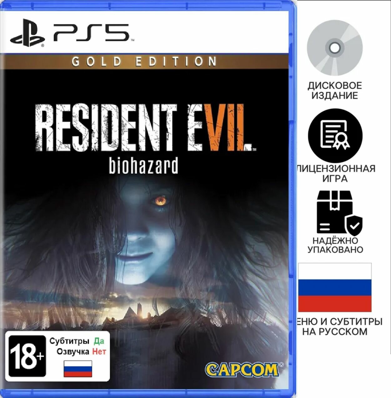 Resident Evil 7 Biohazard Gold Edition (русские субтитры) PS5