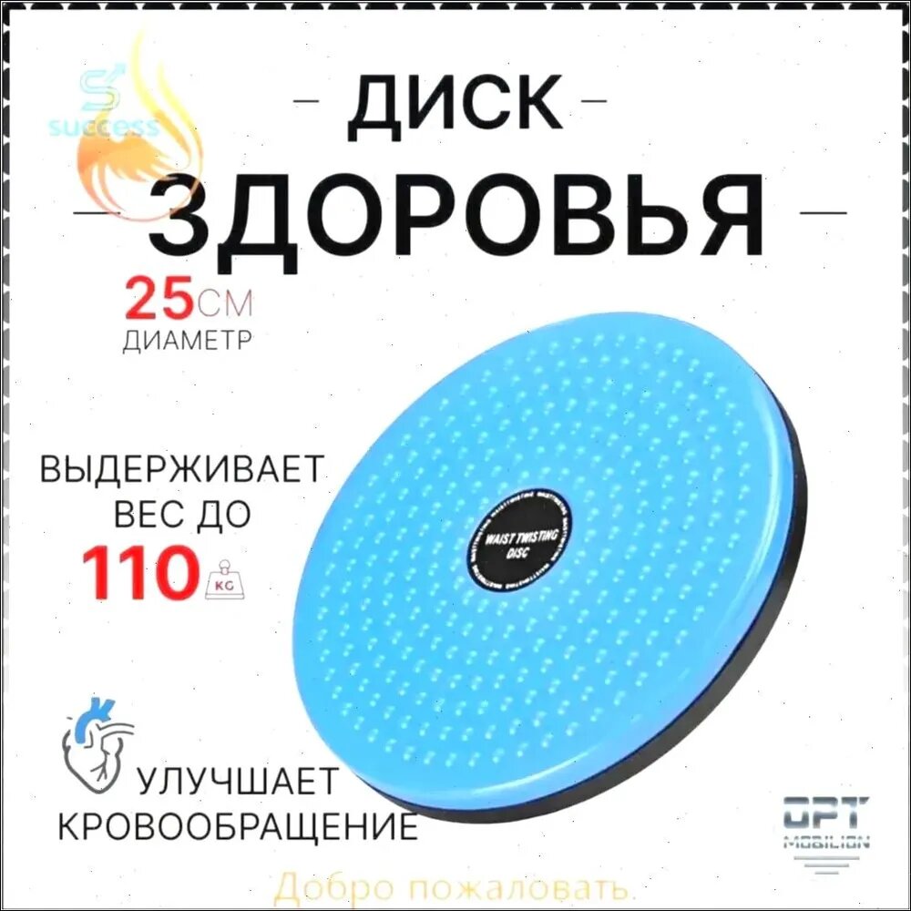 Диск здоровья — фото 1