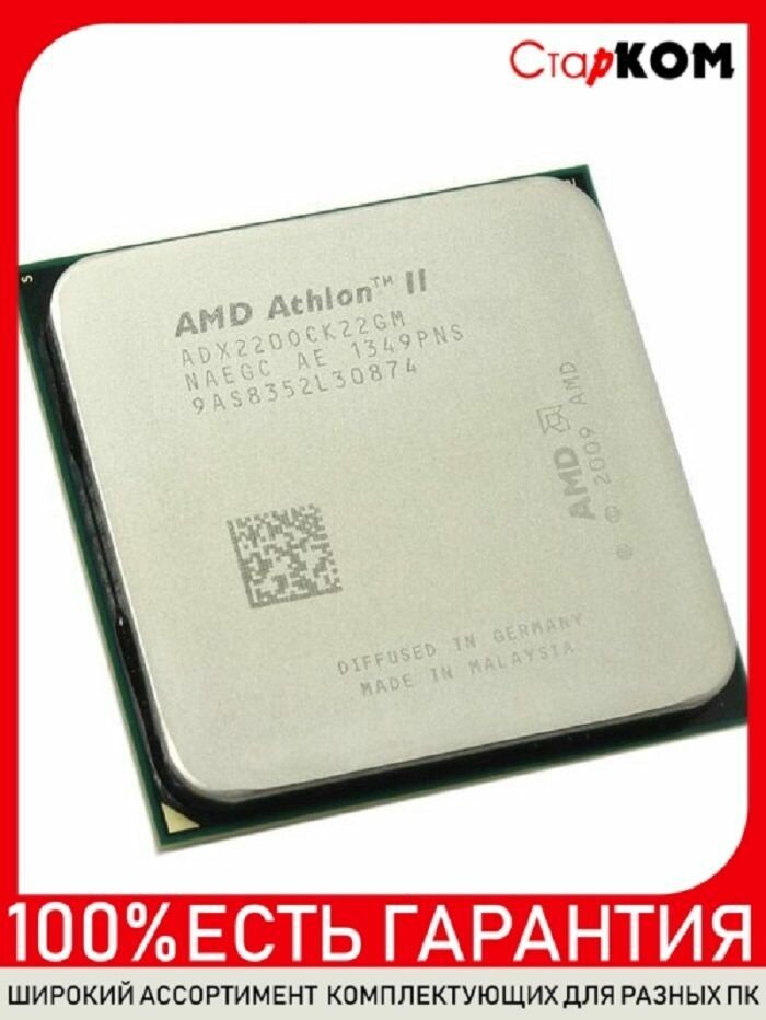 Процессор AMD Athlon II X2 220 adx220ock22gm AM3