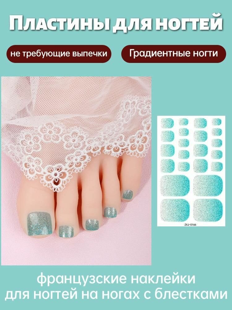 Блестящие наклейки для ногтей на ногах