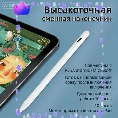Универсальный емкостный стилус для рисования и письма на iPad, iPhone и планшетах