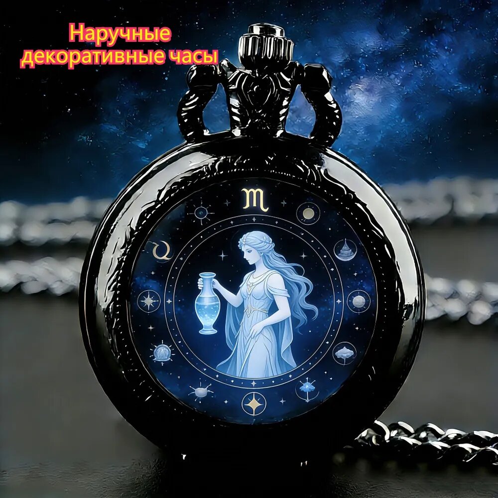 Карманные часы