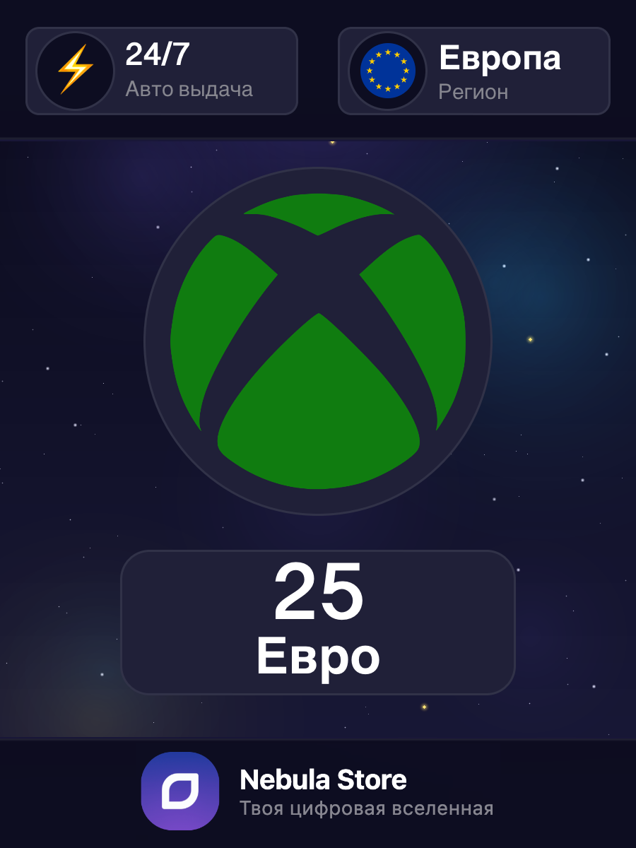 Подарочная карта XBOX на 25 Евро | EU | Европа - автовыдача 24/7