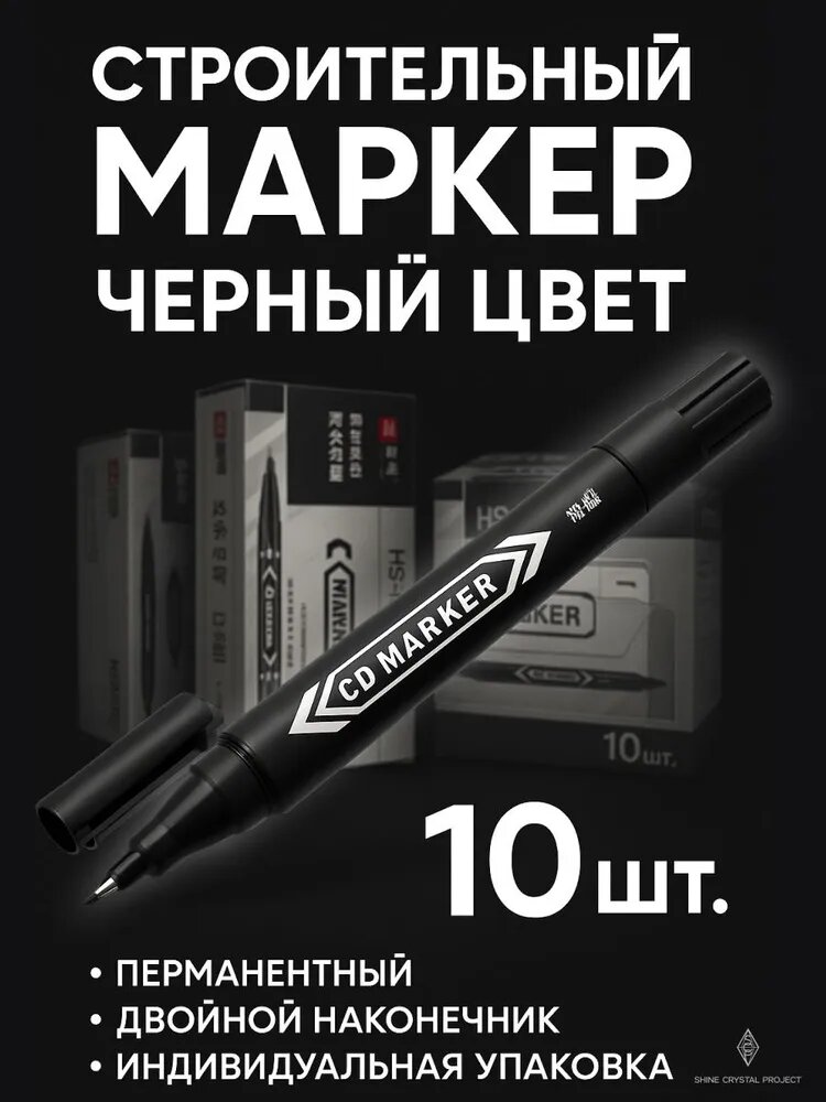 Маркер, 10 шт.